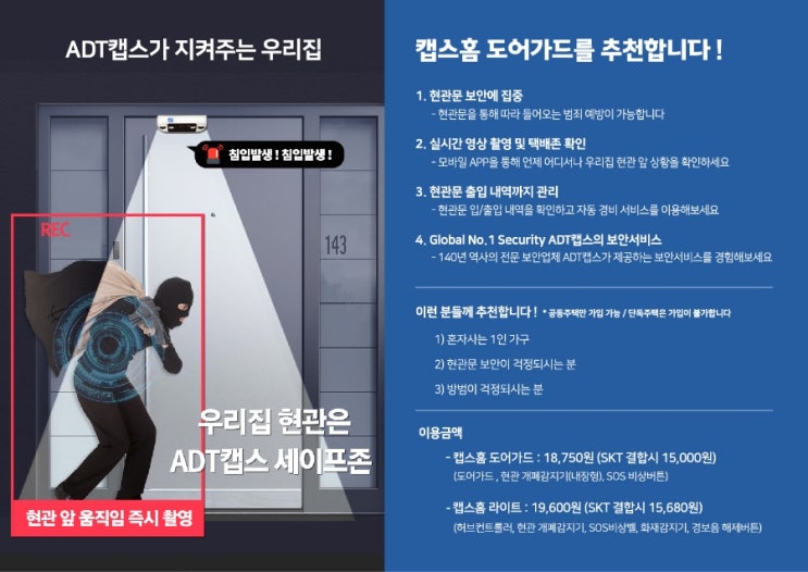 [SKT × ADT캡스] 우리 집 안심 지킴이 : 네이버 블로그