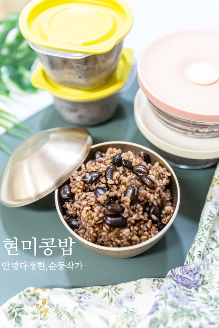 현미콩밥 검은콩밥 만드는 법 다이어트 밥 추천 전기밥솥 현미밥 짓는법 서리태 다이어트 네이버 블로그