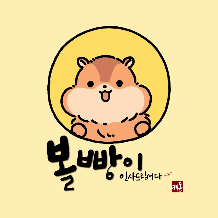초보자도 쉽게 글씨 연습 할 수 있는 캘리그라피 공방 카페 반지하1호 가오픈 네이버 블로그