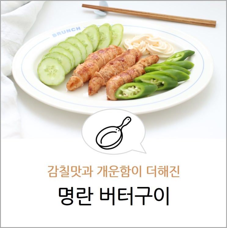버터 명란구이 만들기 간단 명란젓 버터구이 맥주 안주 레시피 마요네즈 플레이팅 네이버 블로그