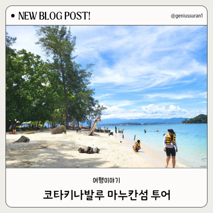 아이와 코타키나발루 여행 씨퀘스트 통한 마누칸섬 투어 후기 네이버 블로그