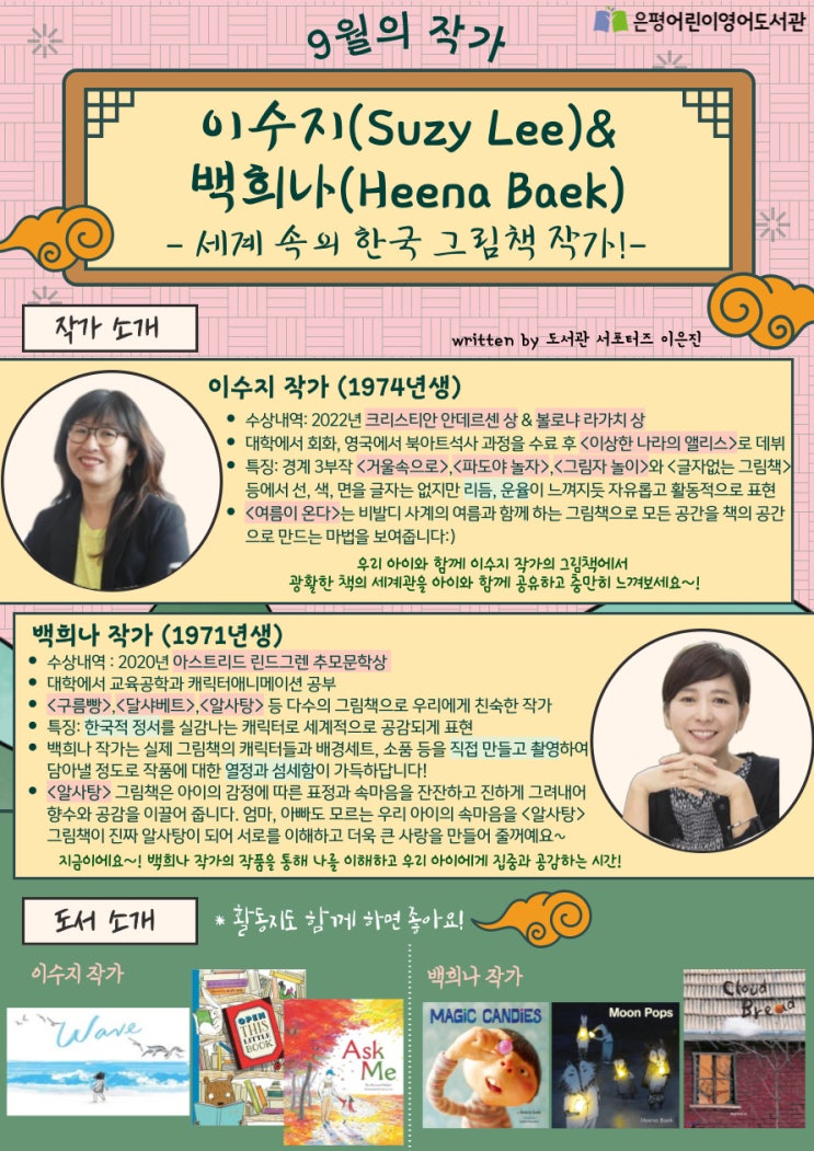 [9월의 작가] 이수지(Suzy Lee) & 백희나(Heena Baek) : 네이버 블로그