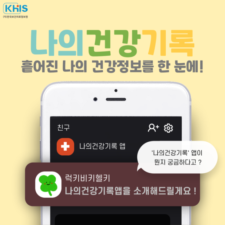 [KHIS 서포터즈] 나의건강기록앱 소개 및 사용 후기 이벤트 : 네이버 블로그