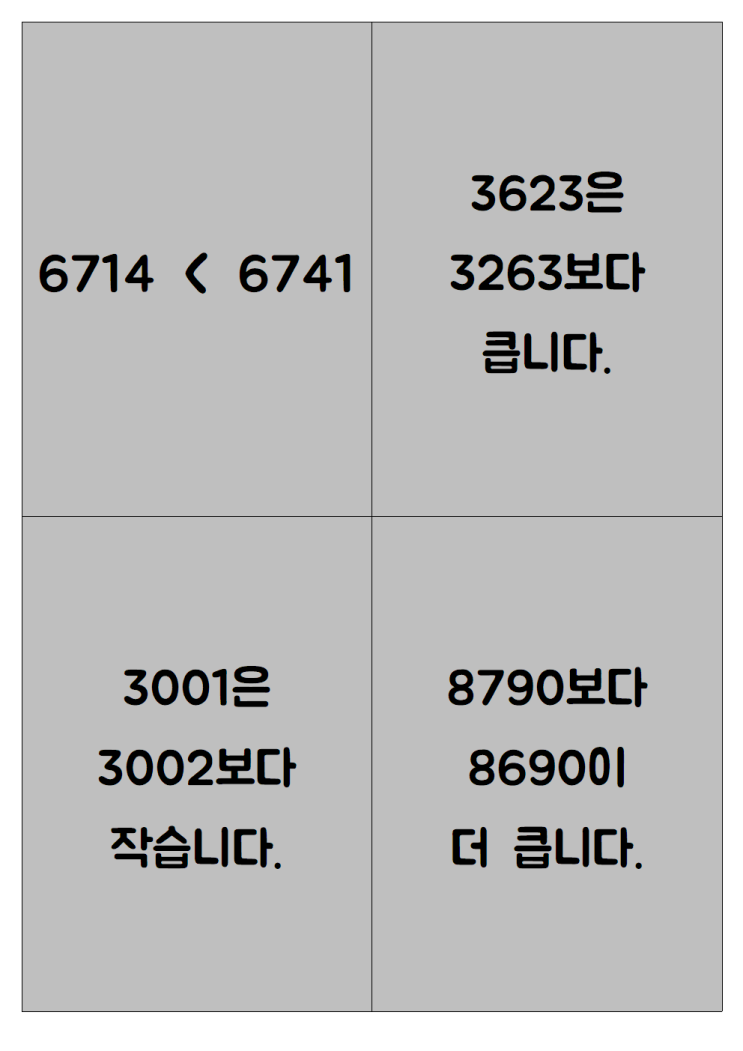 2학년 수업놀이 수학 1단원 7차시 수의 크기를 비교해 볼까요 도둑잡기 네이버 블로그