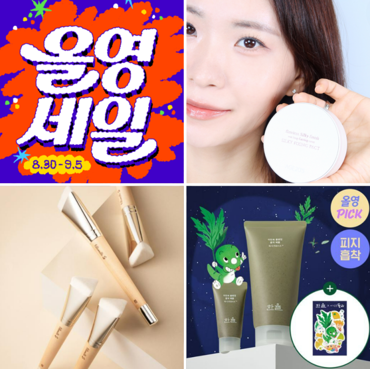 2024 올리브영 9월 빅세일기간 쿠폰 올영세일 추천템 Top3 네이버 블로그