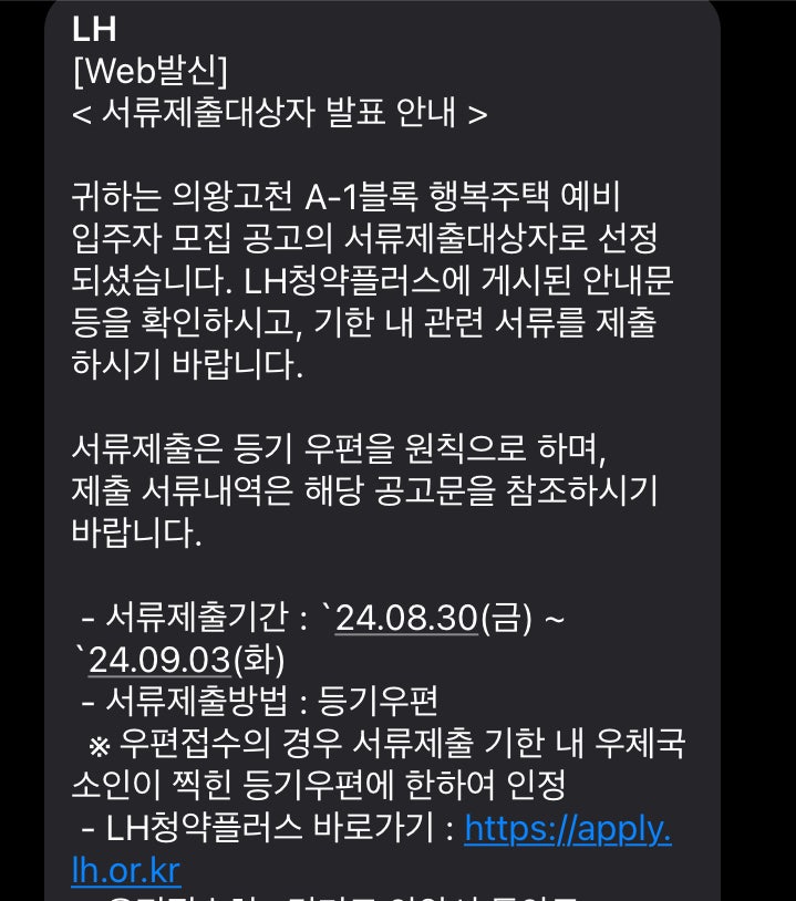 LH행복주택 청년(사회초년생)형 필요 서류, 작성 방법 - 의왕고천A-1BL 서류심사대상자 합격 : 네이버 블로그