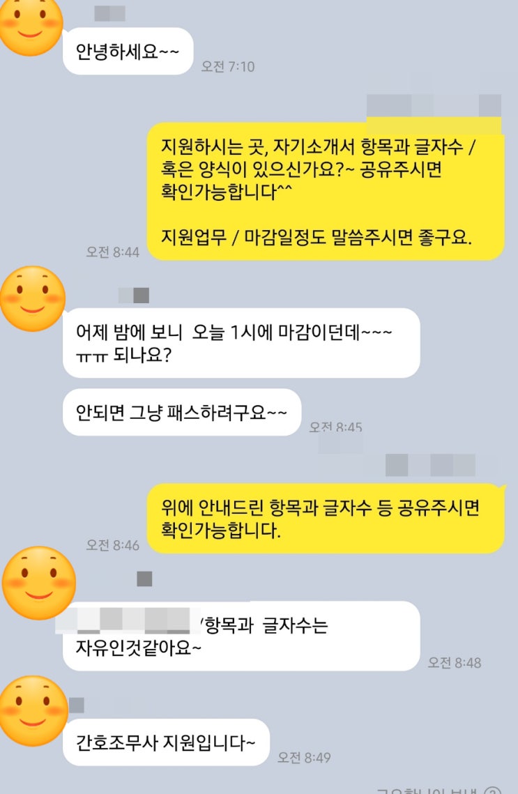 간호조무사 채용 A종합병원 간호조무사 채용 자기소개서 첨삭 및 대행 후기 네이버 블로그