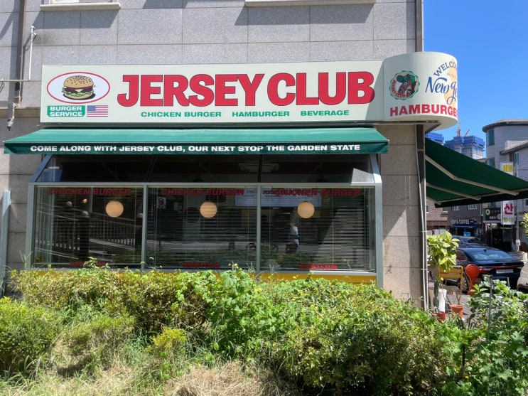 풍산역 밤가시마을맛집 일산수제버거 저지클럽 네이버 블로그