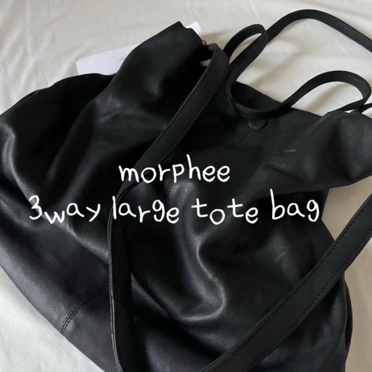 morphee 3way large tote bag long black large 모르피 토트백 : 네이버 블로그
