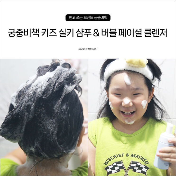 어린이 샴푸 추천 궁중비책 키즈 실키 샴푸 버블 페이셜 클렌저까지 네이버 블로그