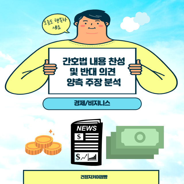 간호법 내용 찬성 및 반대 의견 양측 주장 분석 네이버 블로그