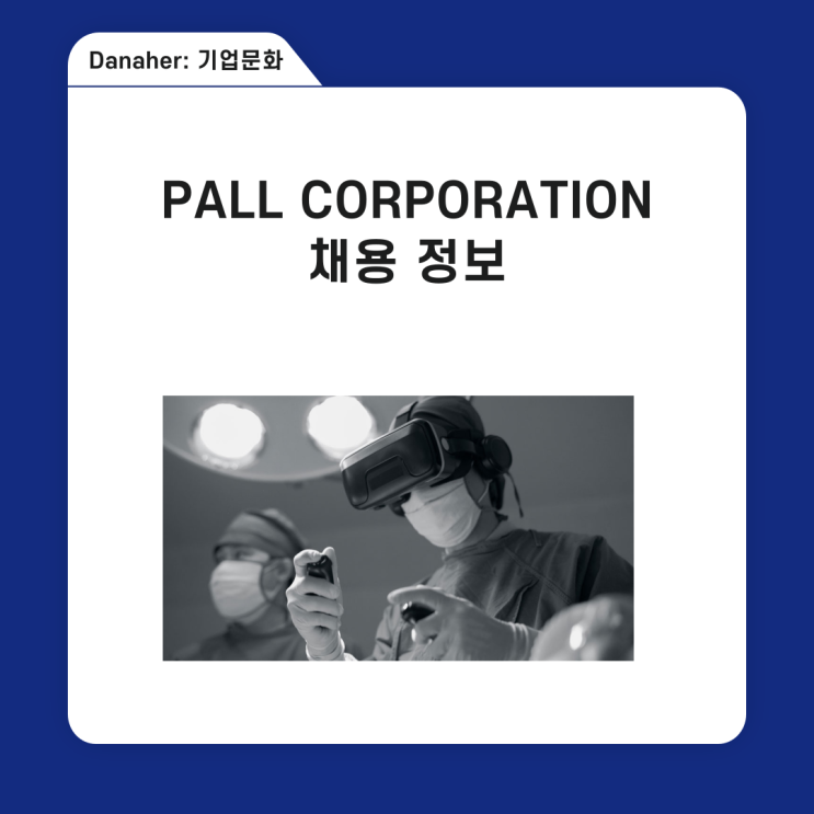 Pall Corporation 채용 정보 - Senior Accountant, Sales Engineer / Key ...