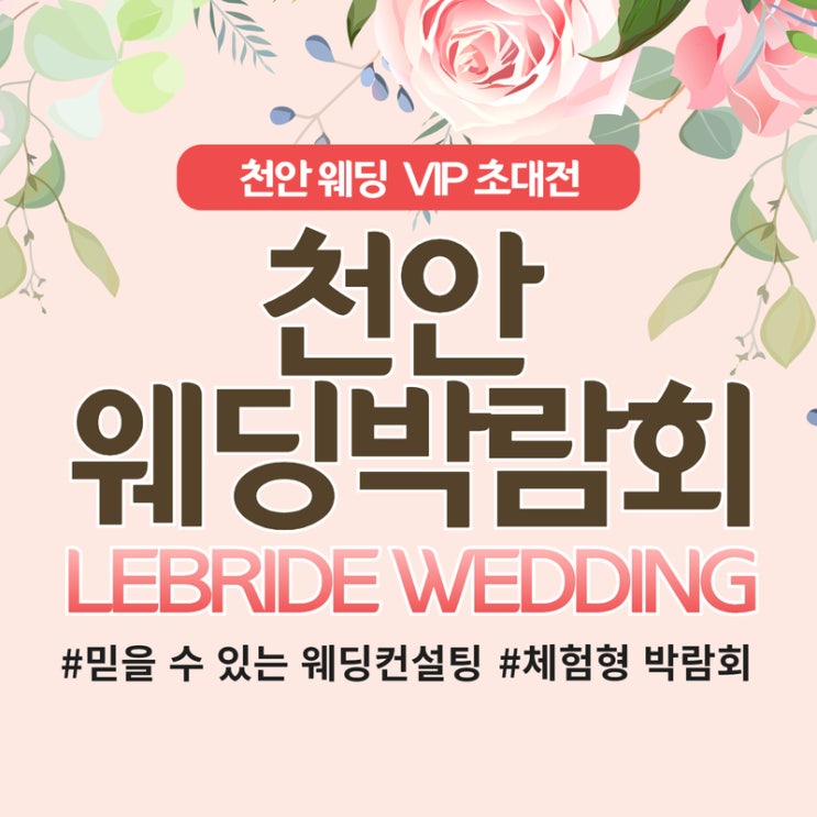 천안웨딩박람회일정 결혼 준비 고민을 해결하는 열쇠 네이버 블로그
