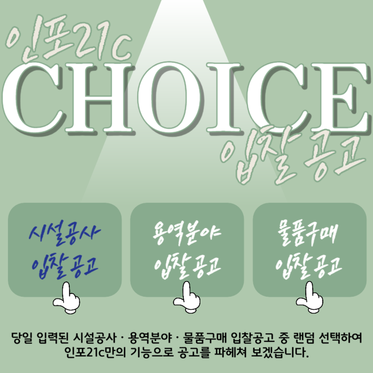 인포21c 입찰정보 사이트를 이용하여 나라장터 시설공사 입찰 중 정보통신공사를 알아보도록 하겠습니다시공능력평가액 제한공고