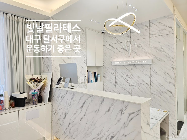 대구달서구필라테스 빛날필라테스에서 다이어트 체형관리 해보세요 네이버 블로그