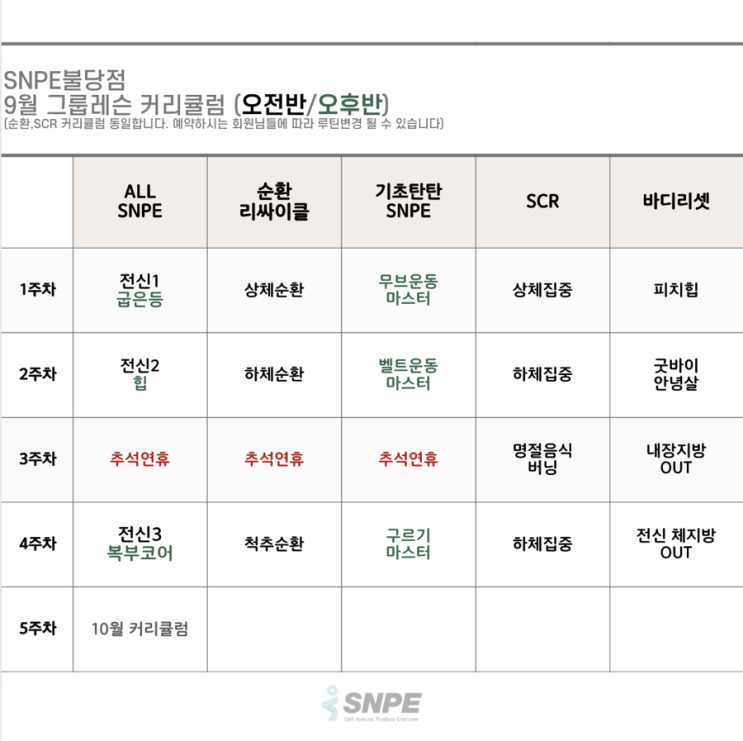 SNPE불당점 9월 그룹레슨 : 네이버 블로그