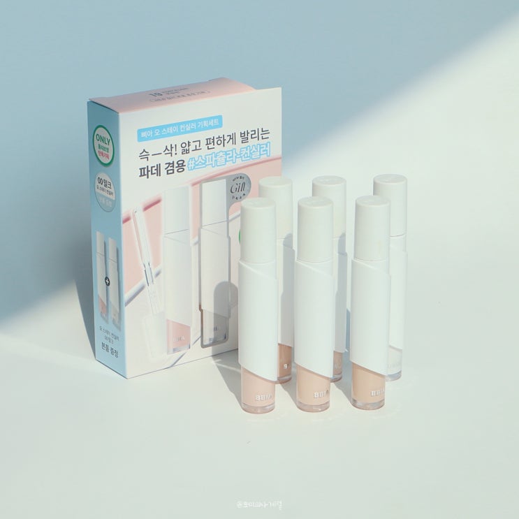 삐아 스테이 컨실러 올영세일 구매하면 화이트컨실러가 무료 00호 밀크19호 포슬린등 전색상비교 네이버 블로그