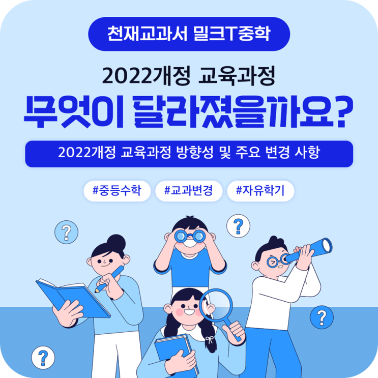 2025년도 달라지는 교육과정 2022개정 교육과정 적용 시기와 주요 변경 사항은 네이버 블로그