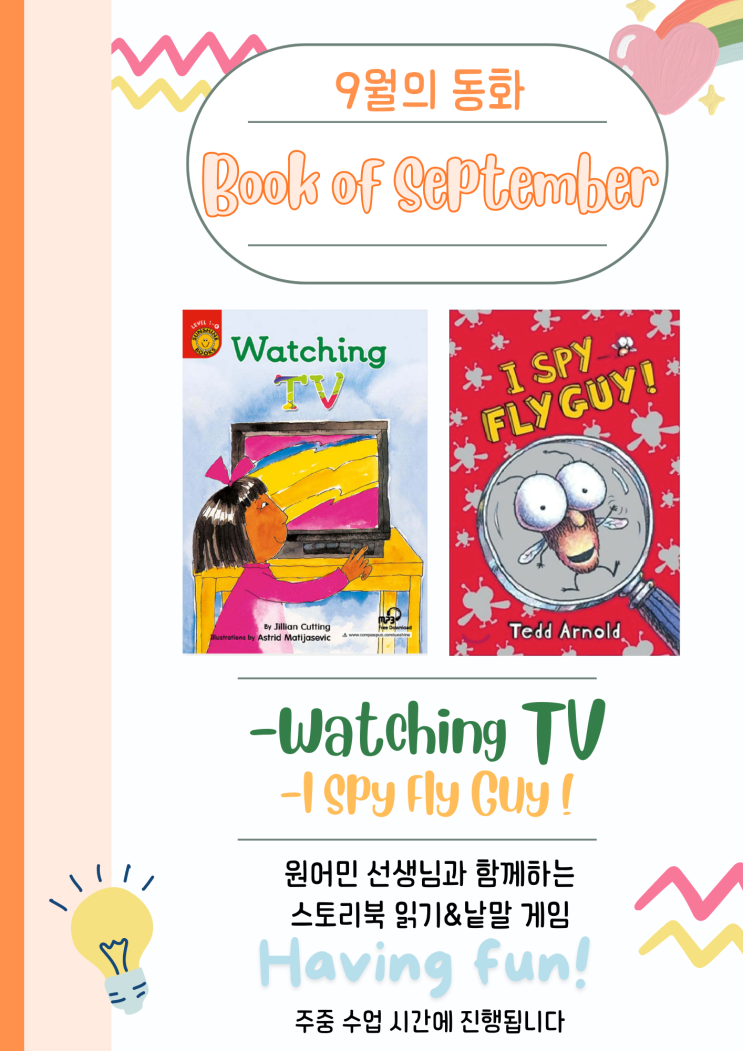 9월의동화 WATCHING TV/ I SPY FLY GUY : 네이버 블로그
