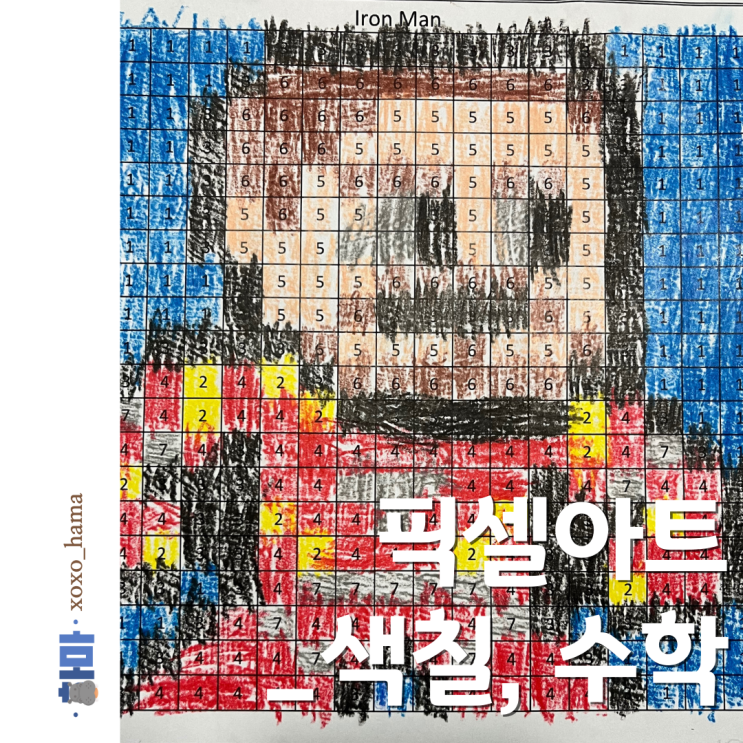 [엄마표 방과후] 픽셀아트(Pixel Art)로 미술, 색칠, 수학 놀이하기 - feat. Numberblocks넘버블럭스 ...