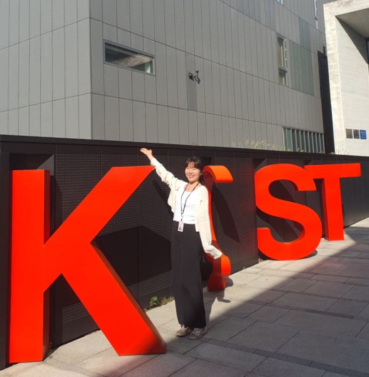 KIST 인턴 연구원으로서의 마지막 출근! 그리고 새로운 시작! : 네이버 블로그