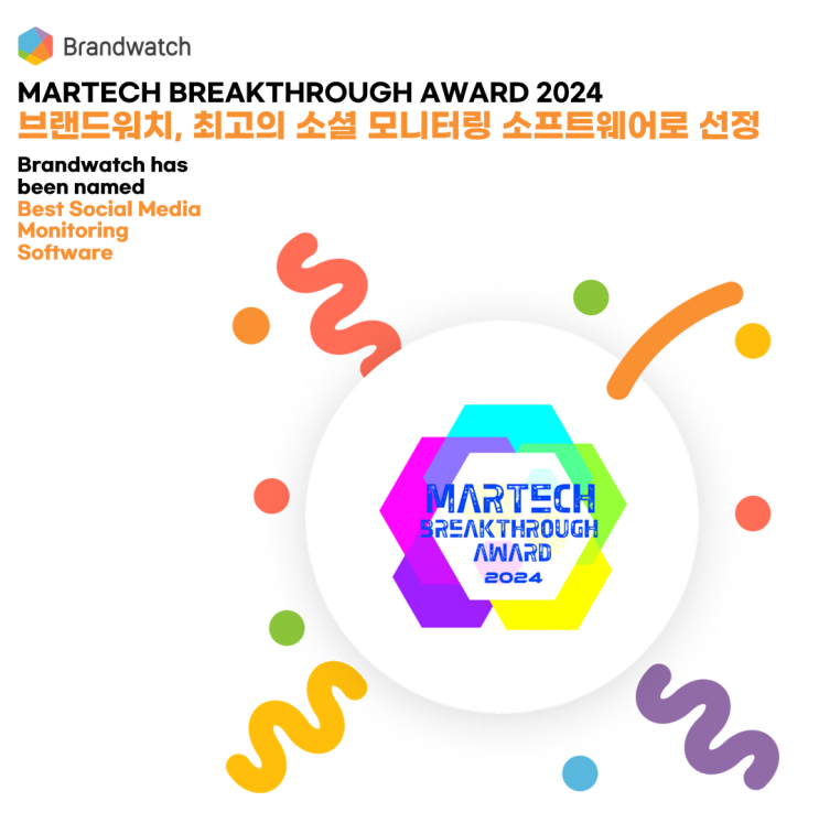 [MarTech Breakthrough Awards 2024] 🏆 브랜드워치, 최고의 소셜 미디어 모니터링 소프트웨어로 선정 ...