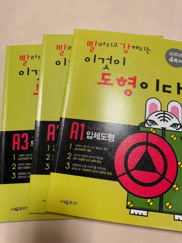 빨강도형 A 완북│플라토와 비교│초 1 도형 문제집 네이버 블로그
