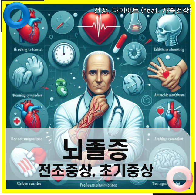 뇌졸중 검사 치료방법 원인과 전조증상 초기증상 네이버 블로그