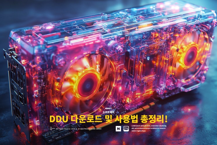 Ddu 다운로드 및 사용법 조건 상세 Ver 네이버 블로그
