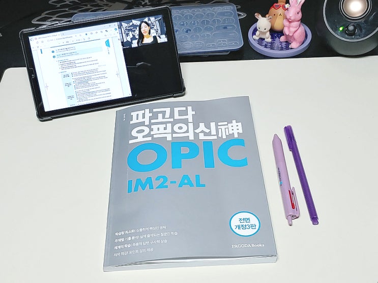 영어 오픽책 OPIC 인강 IH AL 등급 받는 오픽공부법 : 네이버 블로그