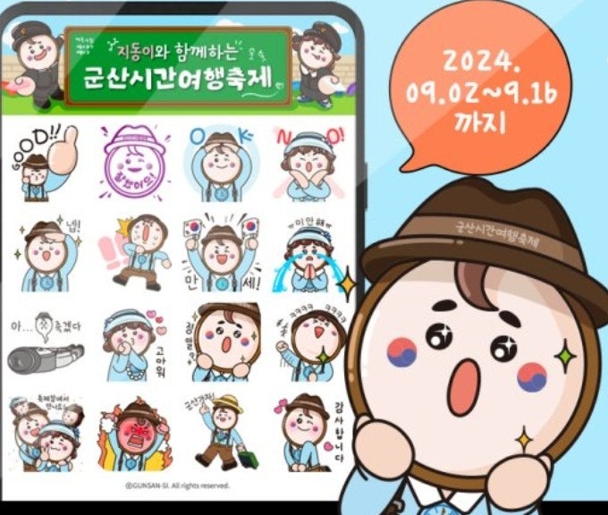 카카오톡 무료이모티콘 (군산시간여행축제)-마감 : 네이버 블로그