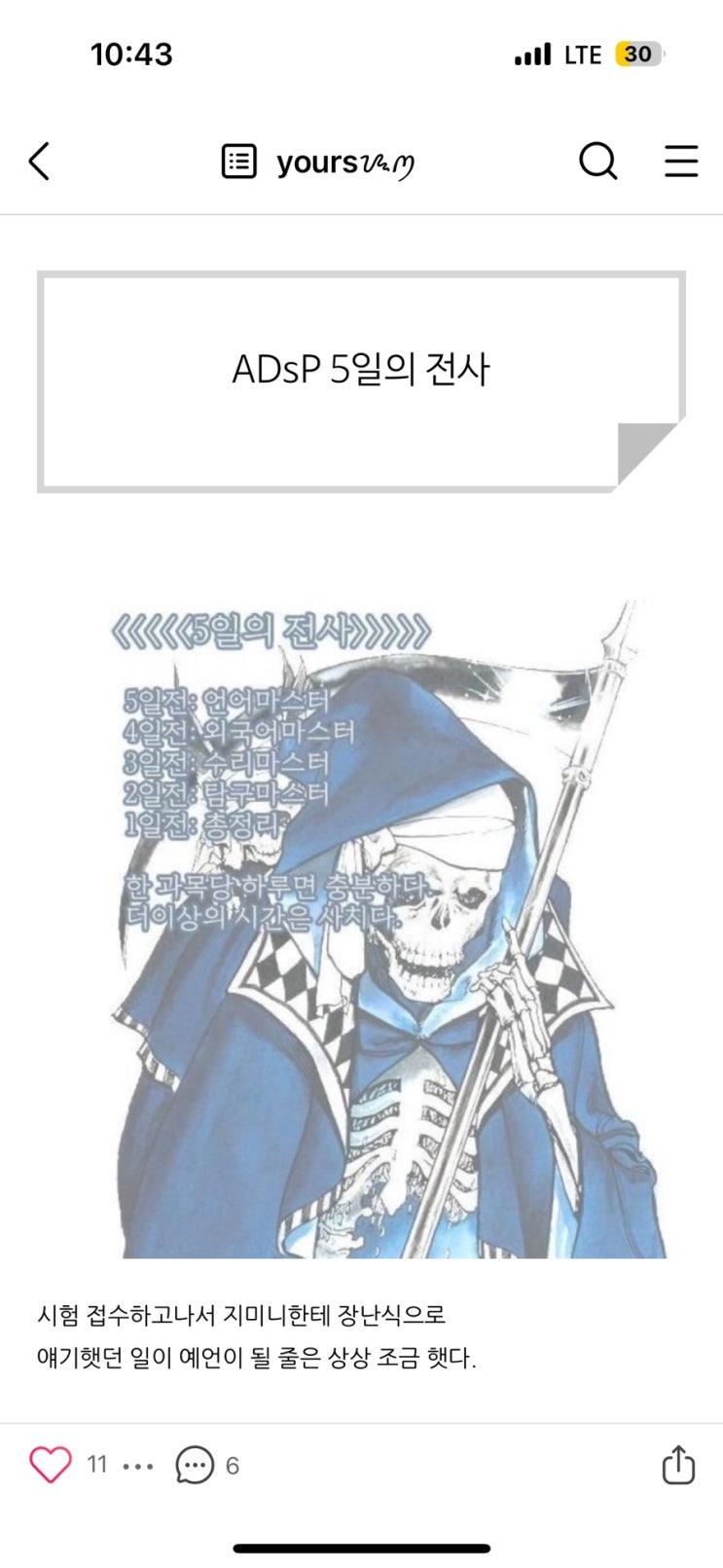 📖42회 ADsP 직장병행비전공자노베1트5일의전사 성공후기🧐 : 네이버 블로그