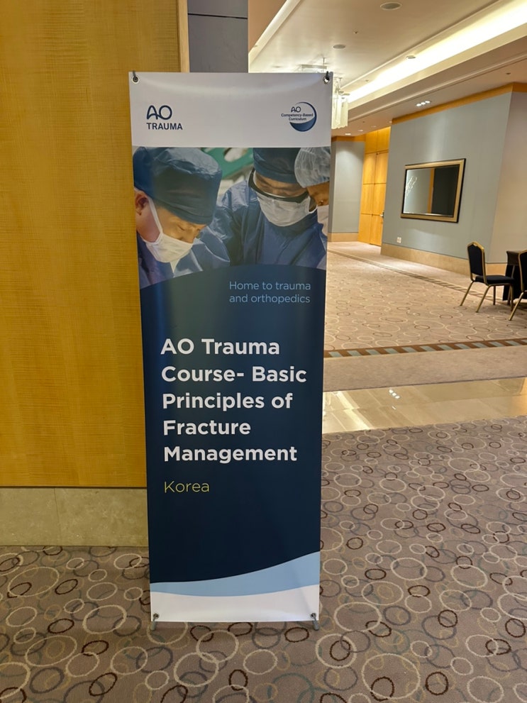 AO Trauma Basic Course 2024.08.28-30 그랜드 하얏트 인천 : 네이버 블로그