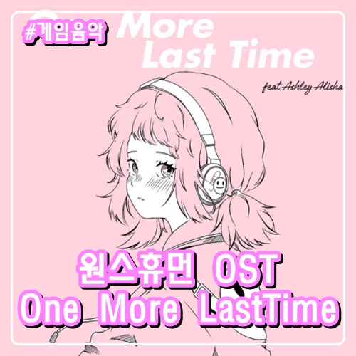 원스휴먼 OST/BGM - 극악무도 One More Last Time 가사 포함 : 네이버 블로그
