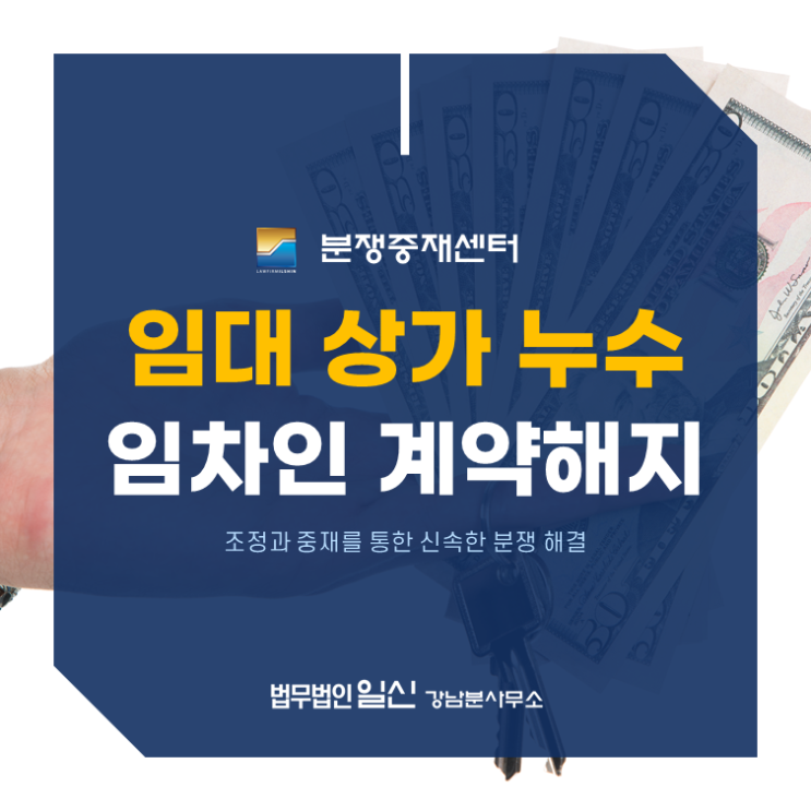 임대차 상가 누수로 계약해지보증금 반환 손해배상 원한다면 네이버 블로그