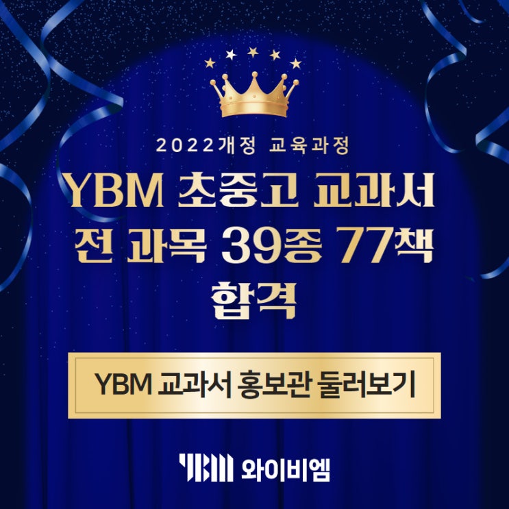 YBM 초중고 교과서 전 과목 39종 77책 합격🎉📚 : 네이버 블로그