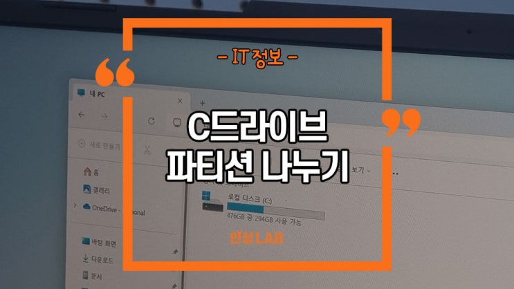 C드라이브 파티션 나누기 장단점 D드라이브 생성 방법 Ssd Hdd 컴퓨터 사용하다가 가능 네이버 블로그