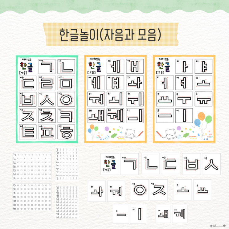 [수업자료] 언어 : 한글놀이(자음과 모음) : 네이버 블로그