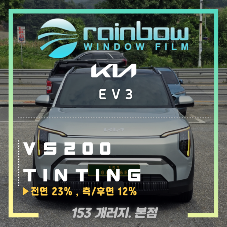 레인보우 VS200 프리미엄 반반사썬팅 추천 : 네이버 블로그