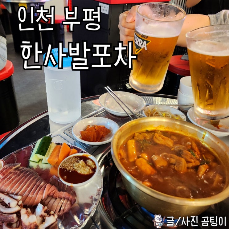 부평역 회식 부평 테마의 거리 술집 한사발포차 네이버 블로그