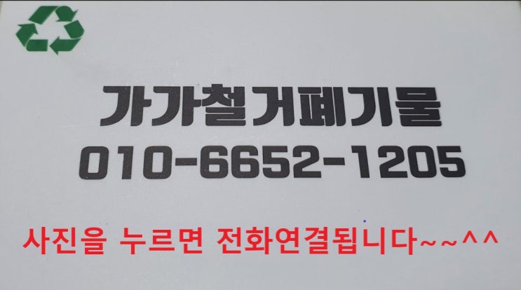 용인폐기물처리업체 경기도 용인시 기흥구 죽전동 철거 폐기물처리 네이버 블로그