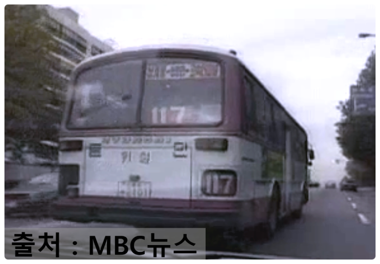 (MBC뉴스)『[서울특별시] 흥안운수 117번 시내버스 (현대 RB520L)』 : 네이버 블로그