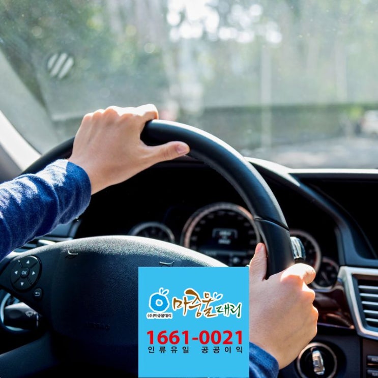대리운전 사고 발생 시 책임과 대처 방법 : 네이버 블로그