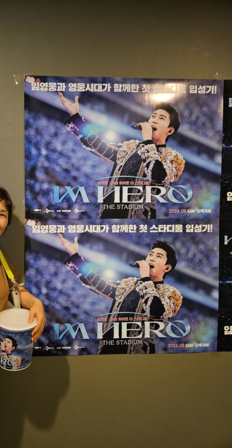 [일상] 임영웅 영화 아임 히어로 더 스타디움 쿠키영상까지 IMAX로 (Ft. CGV대전터미널 주차) : 네이버 블로그