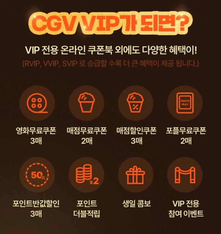 [영화] CGV VIP 되는 방법ㅣ영화 한 편만 보면 VIP 혜택 받는다고? : 네이버 블로그