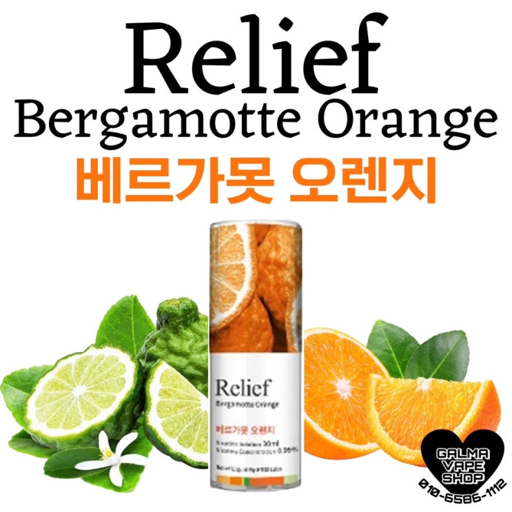 새콤상콤한 오렌지와 오묘한 조합대전전자담배갈마동전자담배갈마전자담배멀티샵2동점입호흡액상 입고 및 소개 네이버 블로그