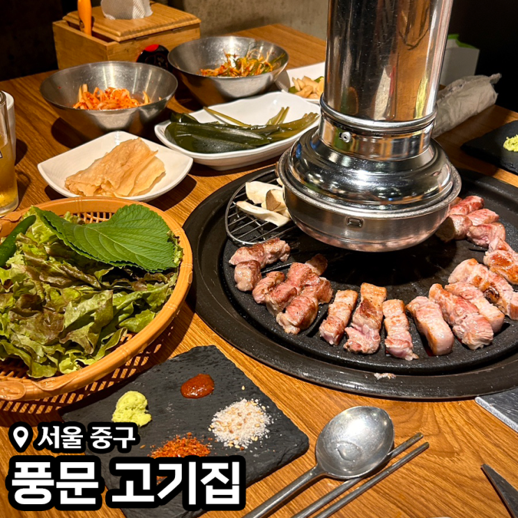 서울역 고기집 풍문고기집 단체회식 추천 네이버 블로그