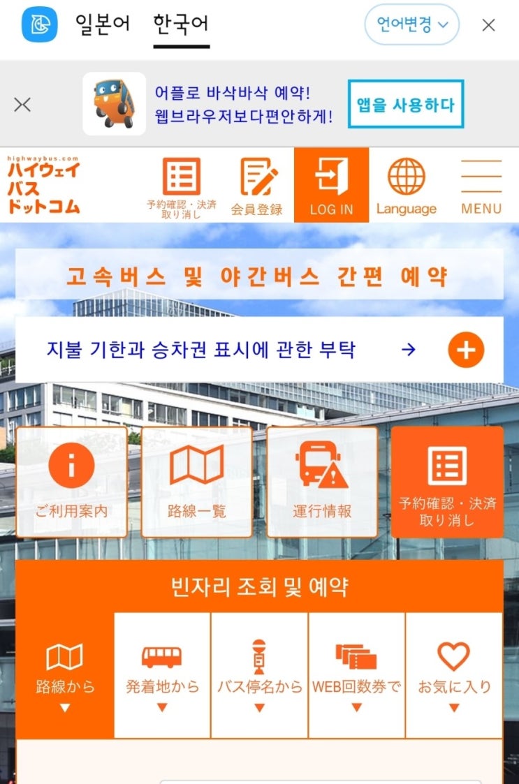 산큐패스로 유후인 벳푸 고속버스 예약하는 법 하카타 텐진 벳푸 정류장 위치 네이버 블로그