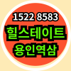 힐스테이트 용인역삼 모델하우스 분양 동호수 계약안내 네이버 블로그