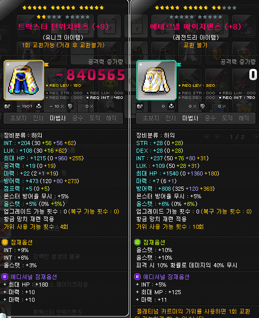 메이플스토리 이벤트 기간에 에테르넬 직작하기 2 에테르넬 장비 스펙대 추천 흙테르넬 제작방법 네이버 블로그